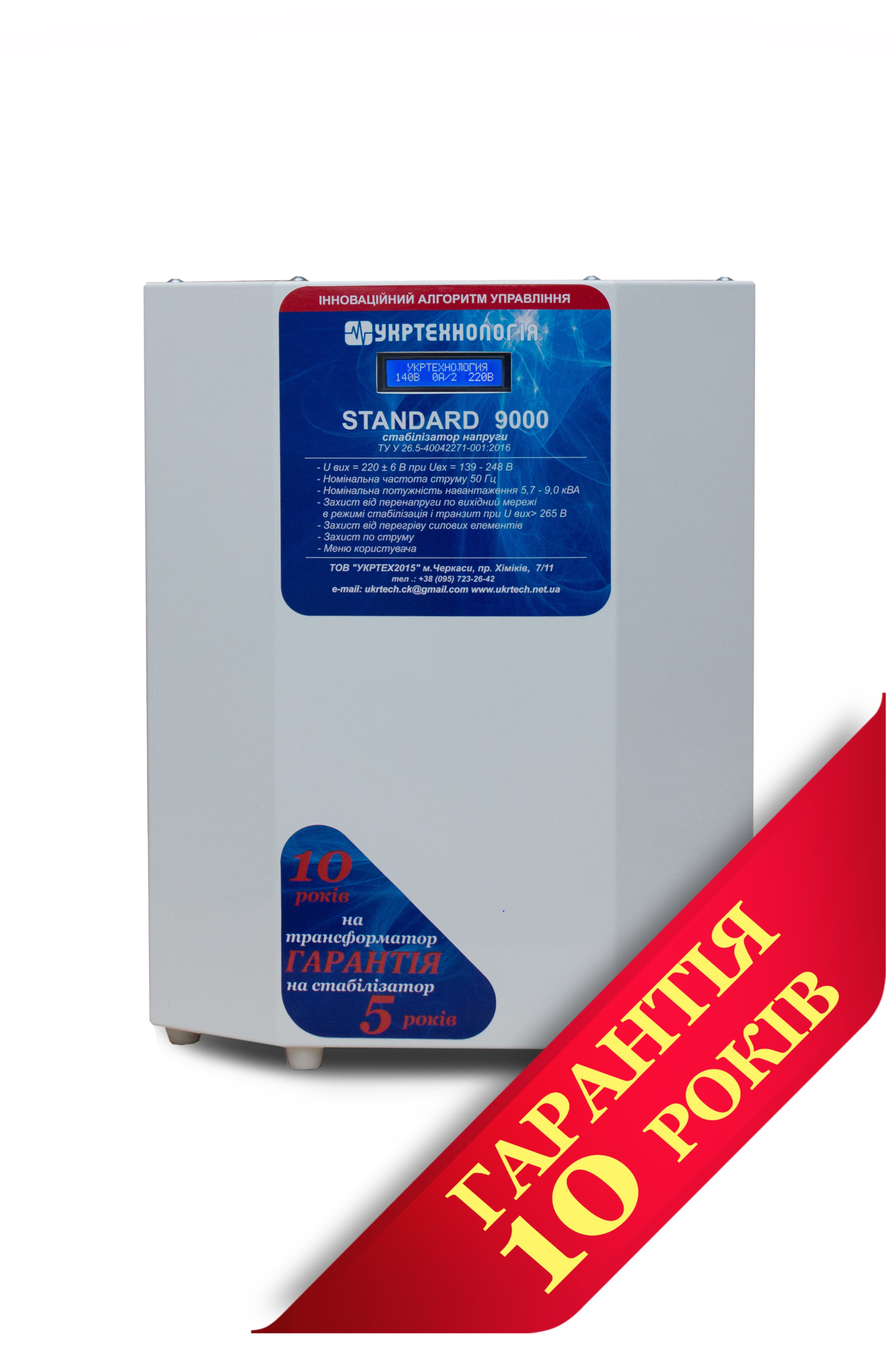 Cтабилизатор напряжения УКРТЕХНОЛОГИЯ STANDARD 9000 Ultra (9 кВт) в ...